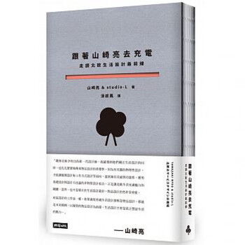 预售 跟着山崎亮去充电走读北欧生活设计前线 时报出版