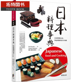 预售 日本料理事典 晨星港台图书
