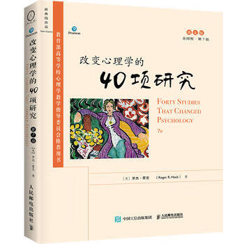 改变心理学的40项研究（第7版，英文版）