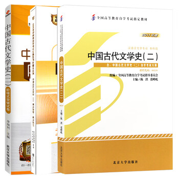 自考教材00539 0539 中国古代文学史（二）自考教材+华职同步辅导+华职阶梯式突全3本