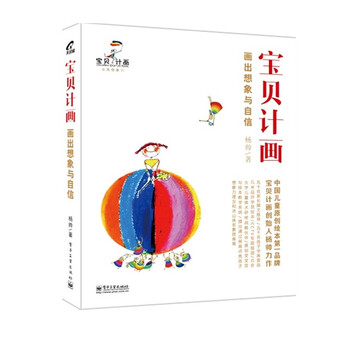 宝贝计画:画出想象与自信