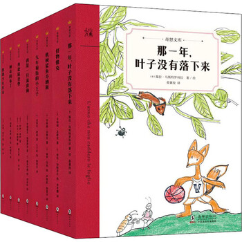 奇想文库(全8册)