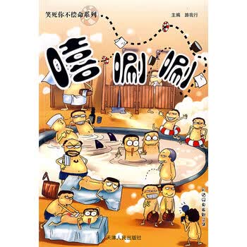 嘻唰唰【正版图书】