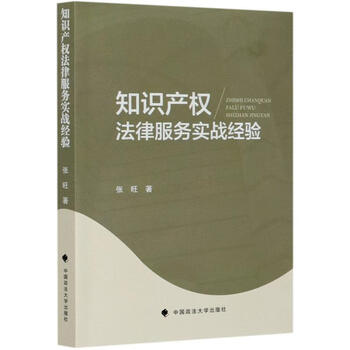 知识产权法律服务实战经验
