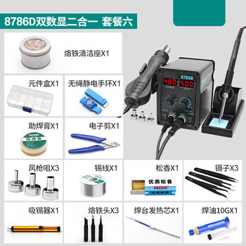 梦茜儿（MEXEMINA）热风枪拆焊台二合一878D电烙铁858D无铅电焊台手机电脑焊接 8786D双数显拆焊台二合一(套餐六【图片 价格 ...