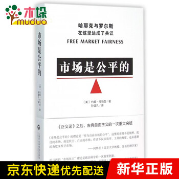 市场是公平的