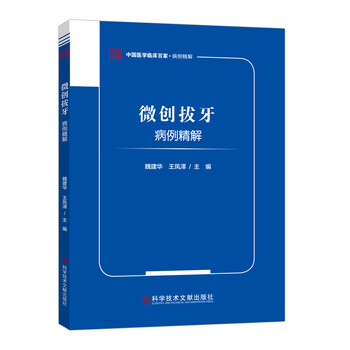 微创拔牙病例精解