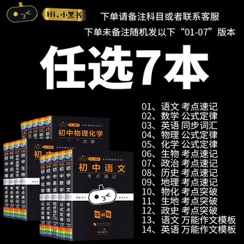 可选】2022新版小黑书初中口袋书 7本【找客服备注科目】 初一二三基础知识