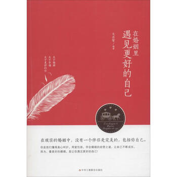 在婚姻里遇见更好的自己