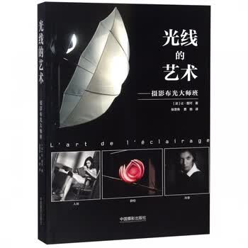 光线的艺术--摄影布光大师班