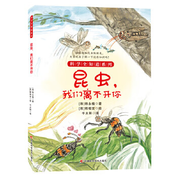 昆虫 我们离不开你
