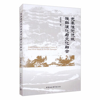 先秦淮河流域族群演化与文化融合