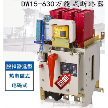 DW15-630式断路器200A400A630ARMW1 RMM1 抽屉式 400A银点【图片 价格 品牌 报价】-京东