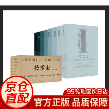 技术史（全八卷）