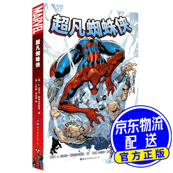 超凡蜘蛛侠 超凡蜘蛛侠