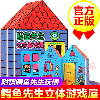 【正版包邮】乐乐趣 鳄鱼先生立体游戏屋 鳄鱼先生立体书  中英双语 0-3岁宝宝早教启蒙英语书