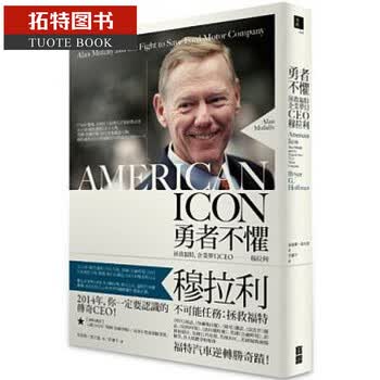 预售 ：勇者不惧：拯救福特，企业梦幻CEO穆拉利