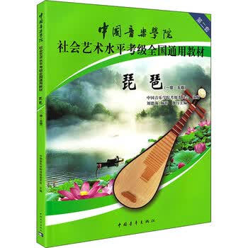 琵琶(一级~五级)