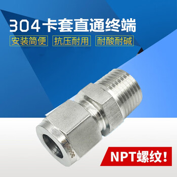 西普顿304不锈钢卡套直通终端NPT螺纹外螺纹卡套直通接头双卡套仪表铜管 NPT1/4-Φ6mm【图片 价格 品牌 报价】-京东