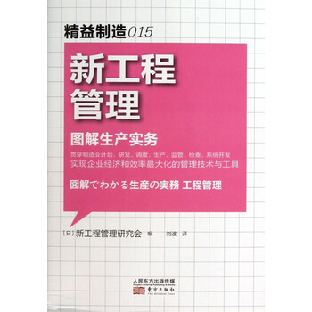 新工程管理/精益制造