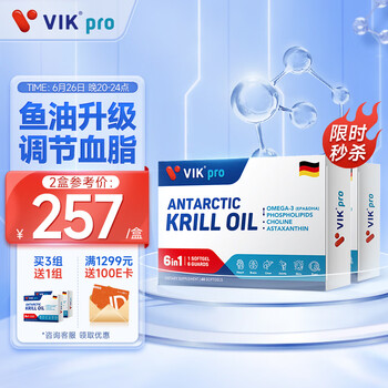 【vikVIKpro56%纯南极磷虾油60粒*2盒】VIKpro 高含量纯南极磷虾油软胶囊60粒*2盒强吸收 深海鱼油升级高浓缩56%海洋磷脂DHA omega-3虾青素【行情 报价 价格 ...