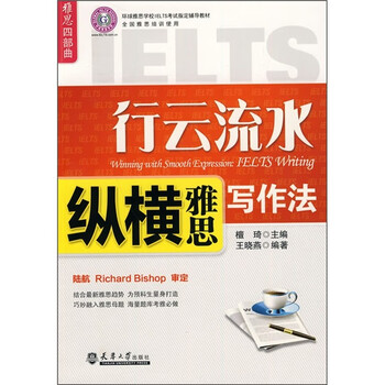 行云流水纵横雅思写作法1----天津大学 (明)罗青霄修纂 厦大