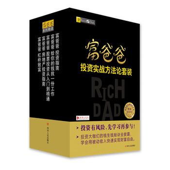 富爸爸投资实战方法论套装（全五册）
