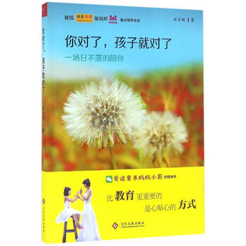 你对了,孩子就对了