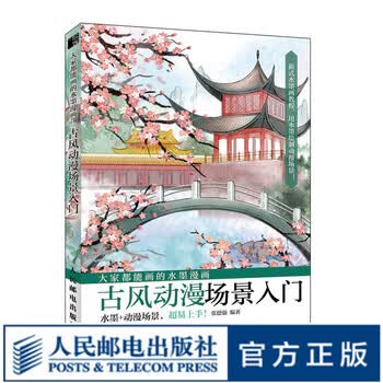 大家都能画的水墨漫画 古风动漫场景入门 动漫绘画教程书动漫手绘风景场景绘制水墨动漫国画古风临摹画册