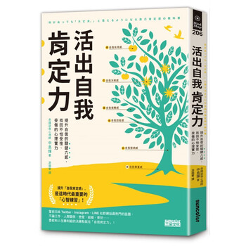 现货台版 活出自我肯定力