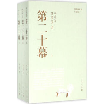 第二十幕