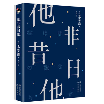 他非昔日他 9787514383034