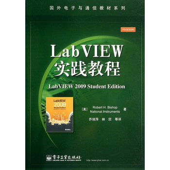 LabVIEW实践教程/国外电子与通信教材系列