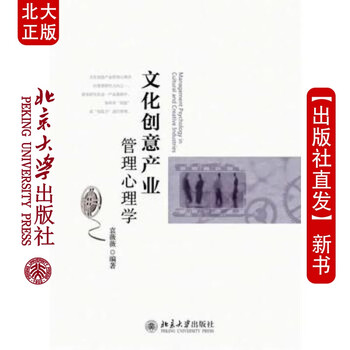 现货文化创意产业管理心理学
