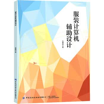 服装计算机辅助设计