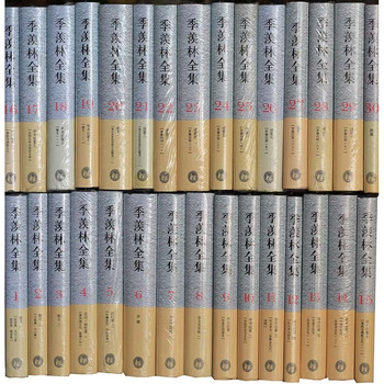 季羡林全集（全套共30卷）外语教学与研究出版社 季羡林全集全套30卷 第1卷-第30卷 9787560083384 外研社 外语教学与研究出版社 