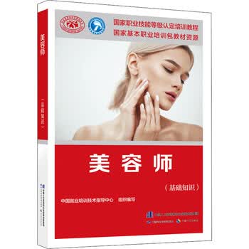 美容师（基础知识） 图书