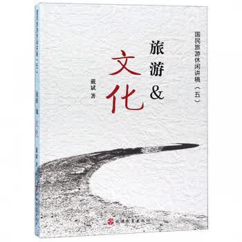 旅游&文化/国民旅游休闲讲稿