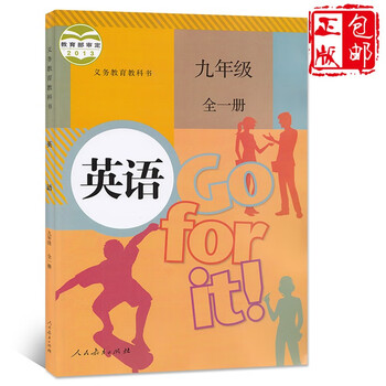 正版包邮2021适用初中英语九年级全一册人教版教材人民教育出版社初三9年级九年级上册英语书课本九全册