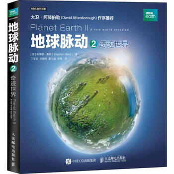 地球脉动 2 奇迹世界
