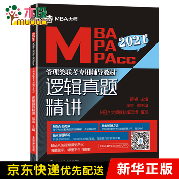 逻辑真题精讲