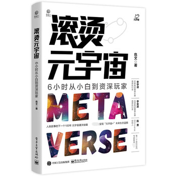 滚烫元宇宙：6小时从小白到资深玩家