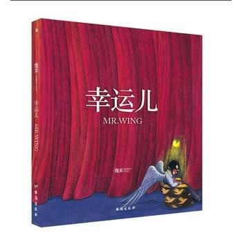 幸运儿9787516821732 台海出版社
