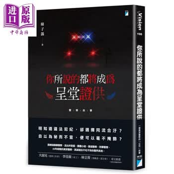 你所说的都将成为呈堂证供