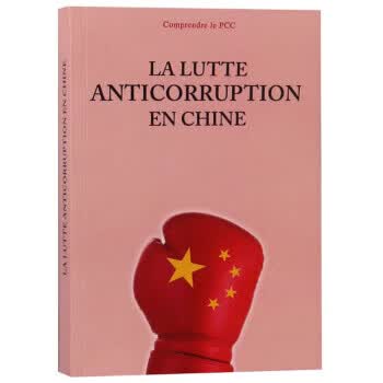 中国新时期反腐败历程【正版图书】
