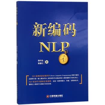 新编码NLP