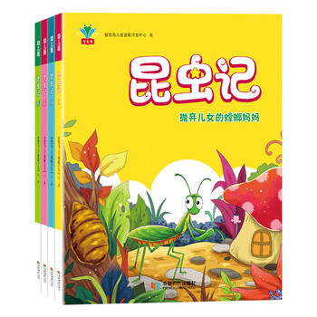 昆虫记:幼儿版:全四册