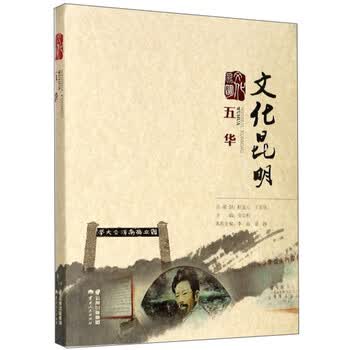 文化昆明（五华）