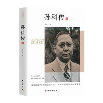 孙科传 千江月 传记 9787512678651
