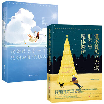 致青春：我们从未改变（套装共二本）